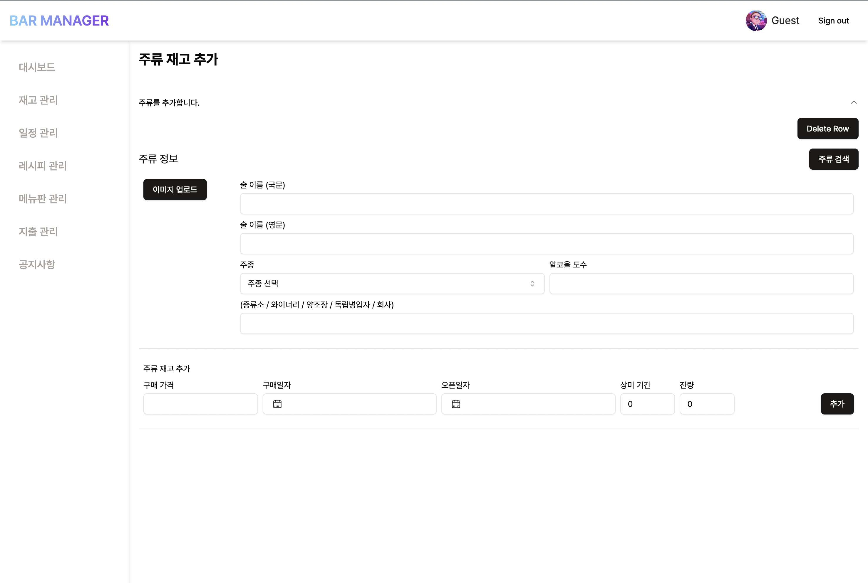 주류 재고 추가 페이지 UX 개선기 | YeON.me